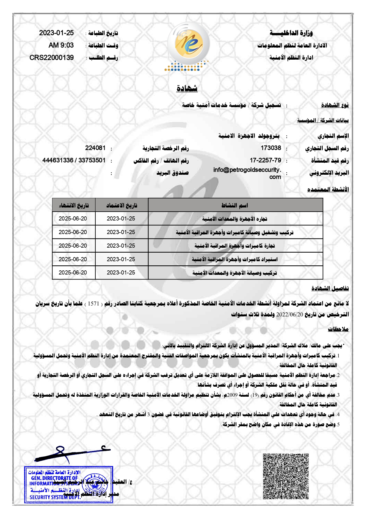 Certifications | Petrogold Security Devices | Qatar